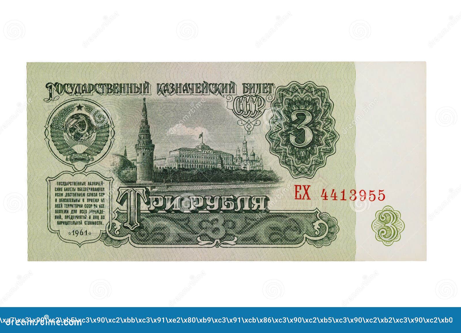 Old Soviet Paper Banknotes Rubles and Government Bonds, Isolate on a ...