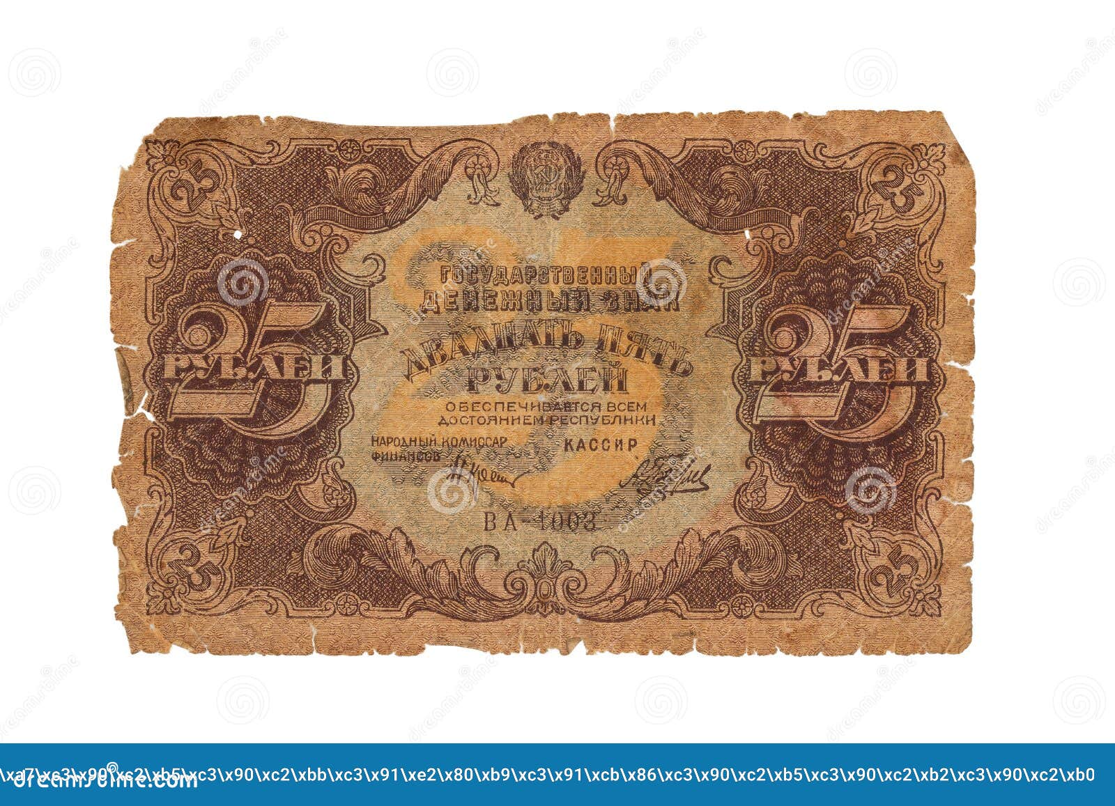 Old Soviet Paper Banknotes Rubles and Government Bonds, Isolate on a ...