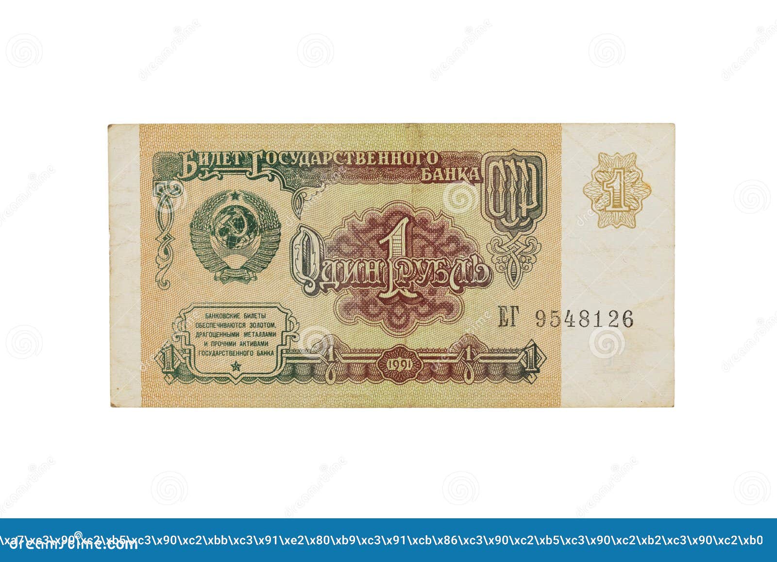 Old Soviet Paper Money With Lenin Portraits Royalty-Free Stock Image ...