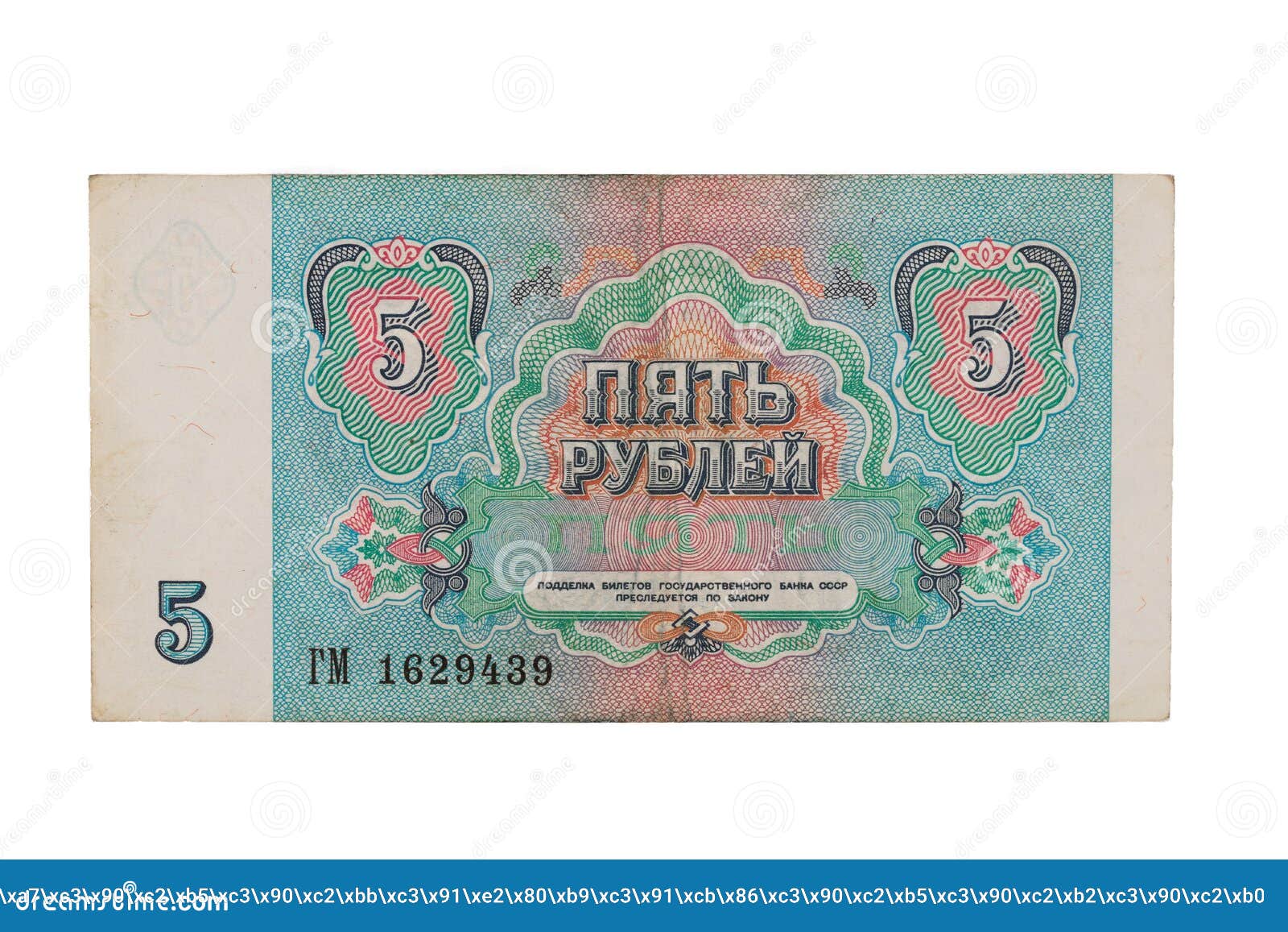 Old Soviet Paper Banknotes Rubles and Government Bonds, Isolate on a ...