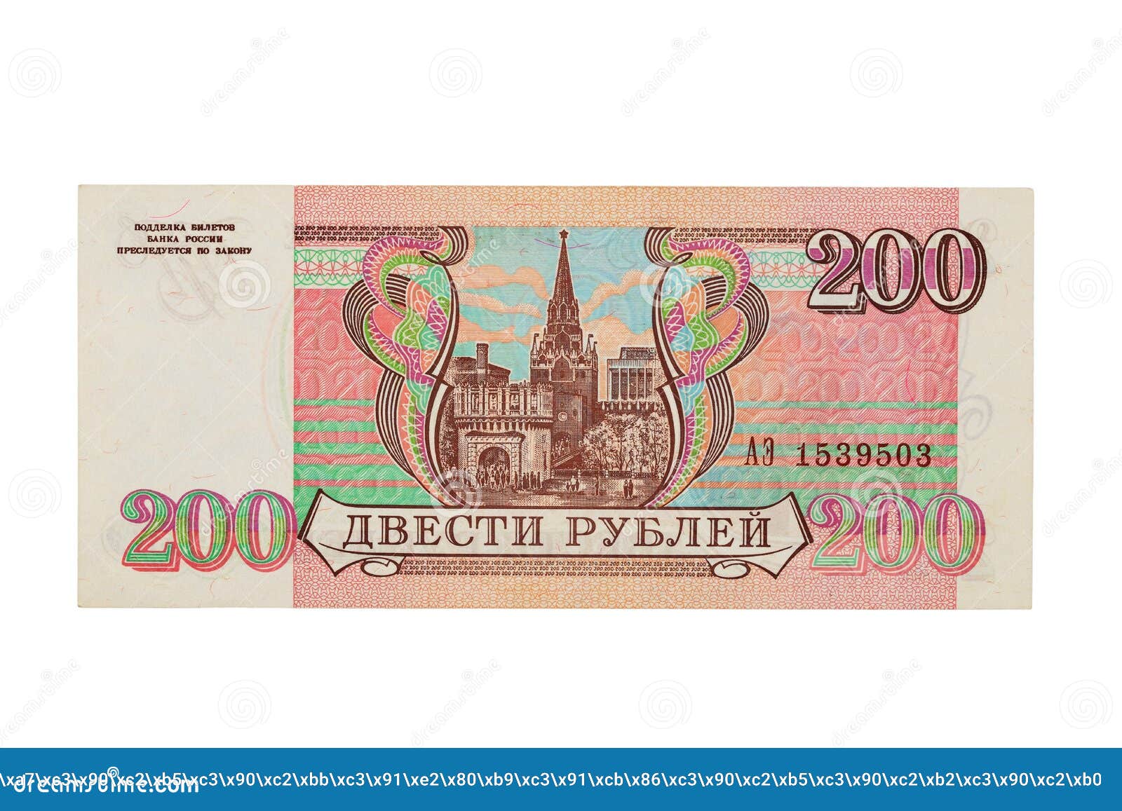 Old Soviet Paper Banknotes Rubles and Government Bonds, Isolate on a ...