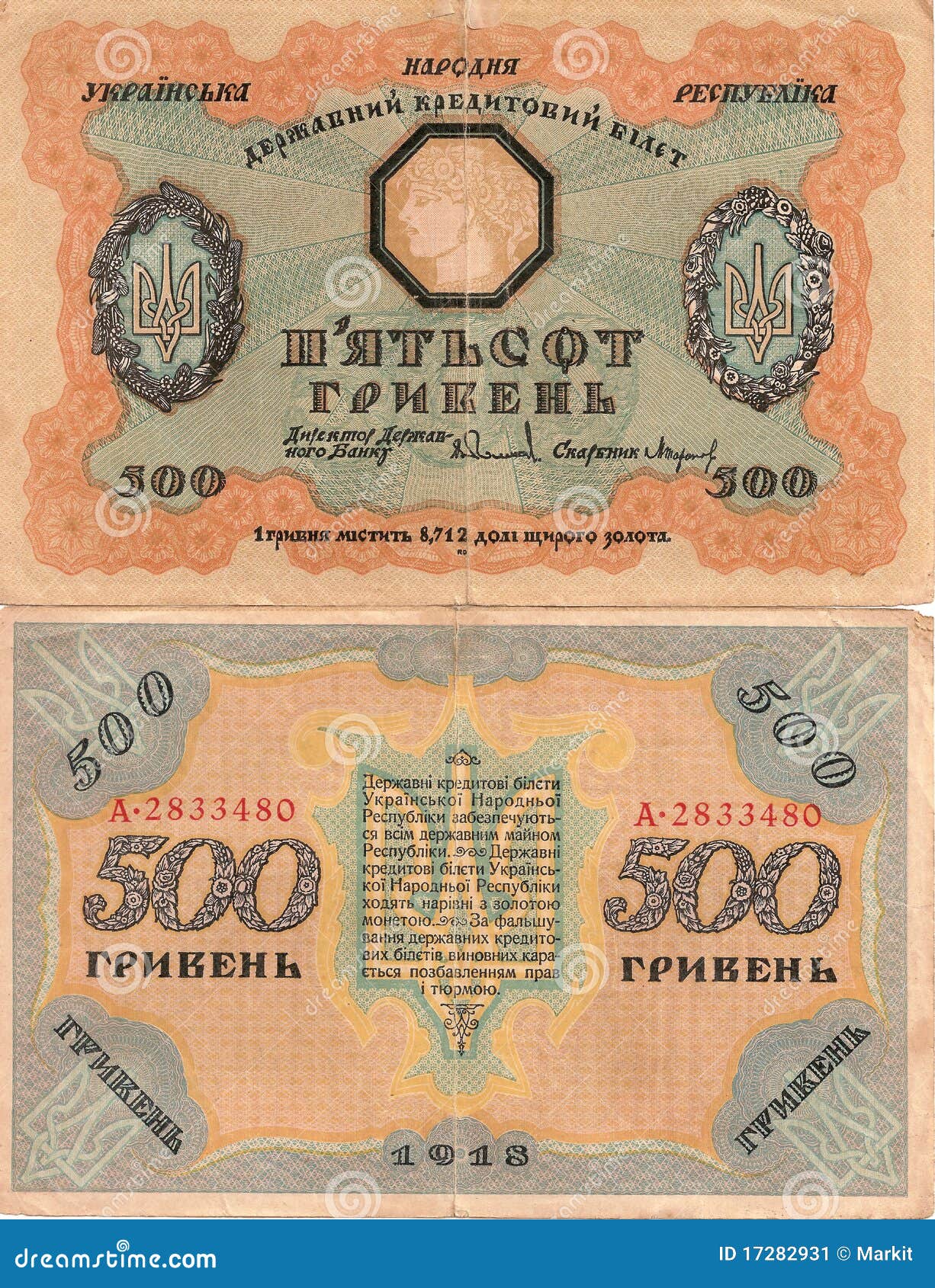 Old Ukrainian Banknote Par 500 Hryvnias Editorial Photo - Image of ...