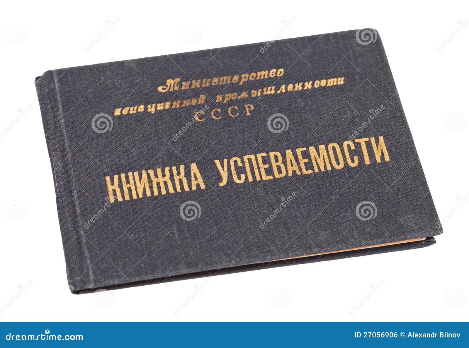 Old USSR Student Certificate Stock Photo - Image of learning, document ...