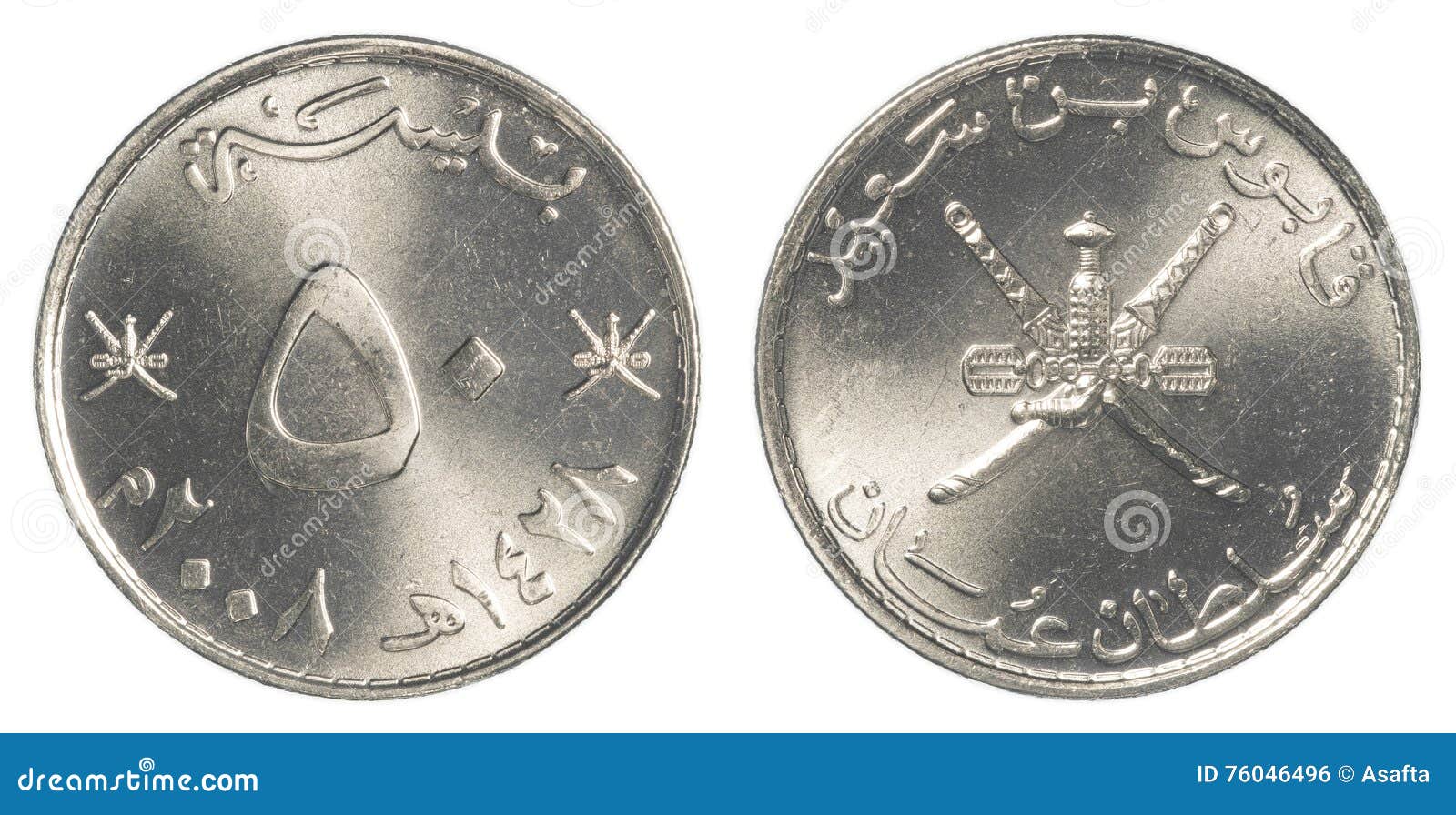 50 Omani Baisa coin stock photo. Image of fifty, gulf - 76046496