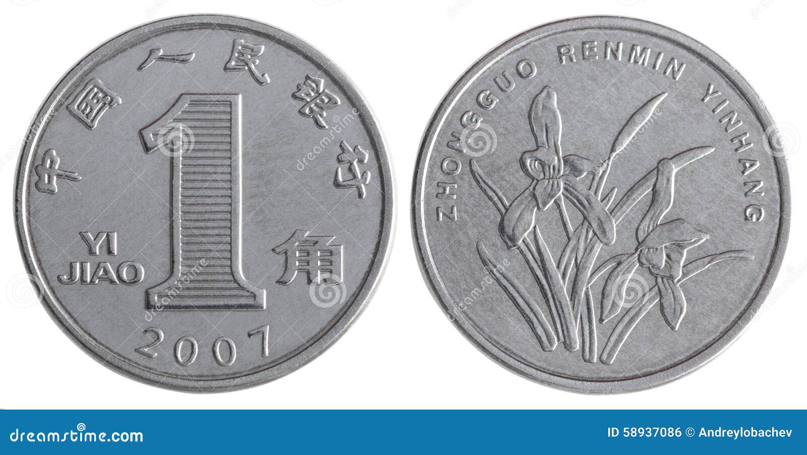 One Chinese Yuan coin stock photo. Image of financial - 58937086