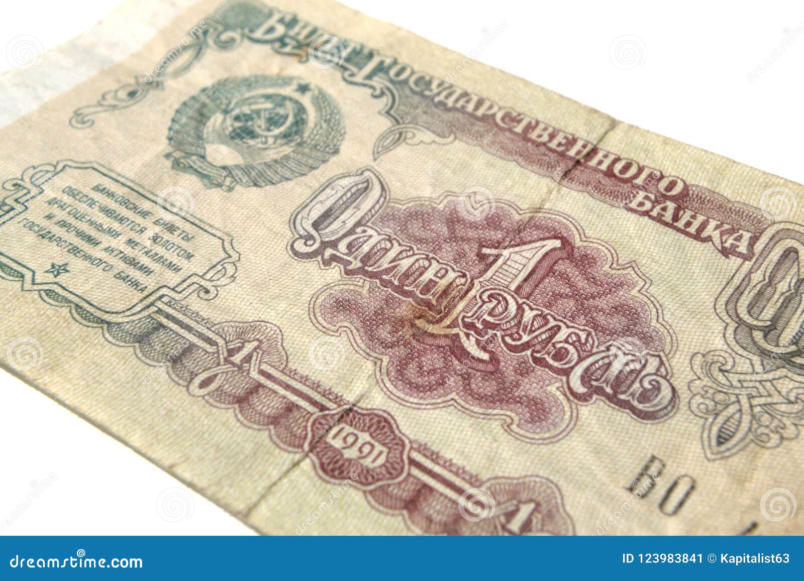 One Ruble Note of the Soviet Union Stock Image - Image of amount ...