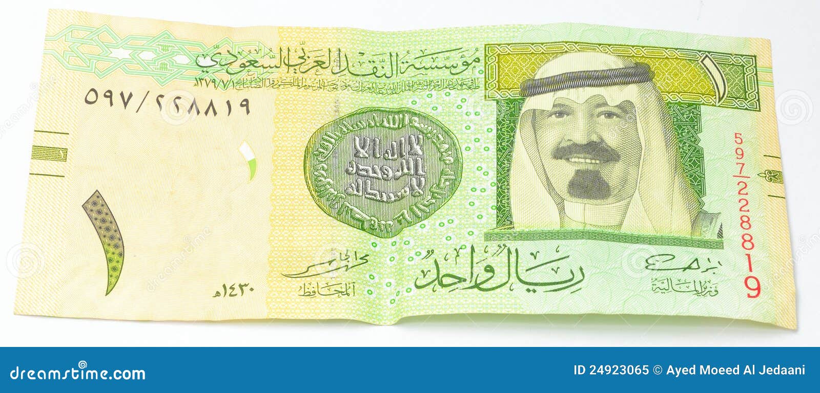 One SAR stock image. Image of abdul, money, arabian, peninsula - 24923065