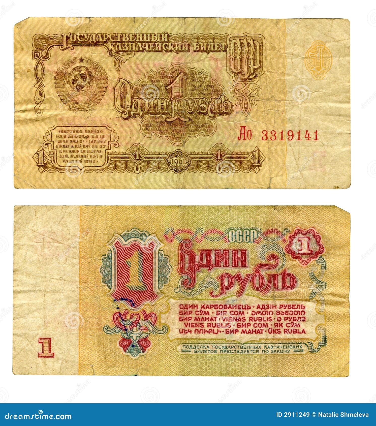 One soviet rouble, 1961 stock image. Image of power, retro - 2911249