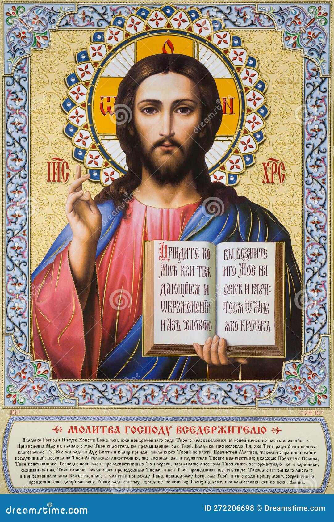 The Lord God Almighty (stained Glass Window) Stock Photography ...