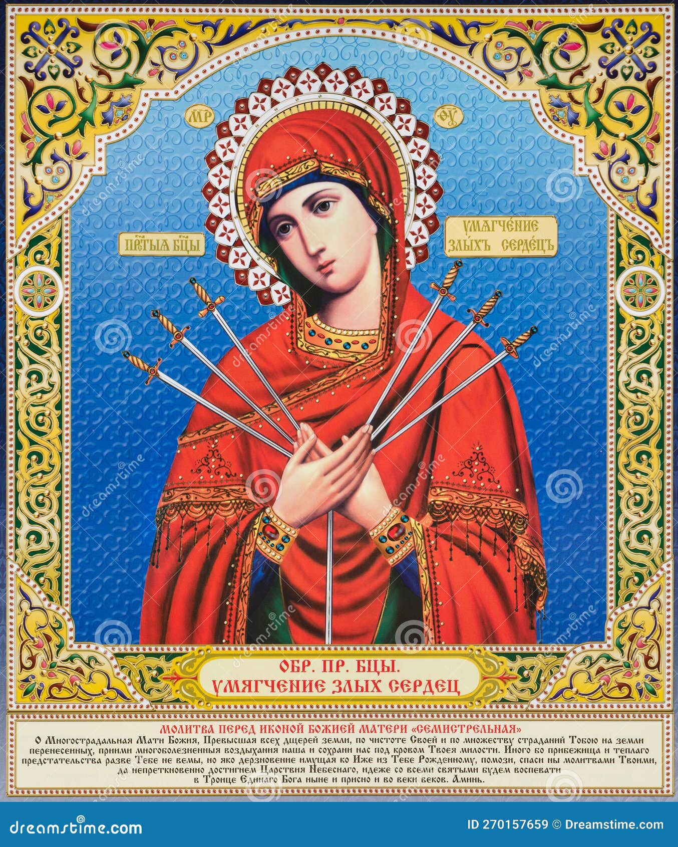 Orthodox Icon Of The Eucharist. Communion Of The Holy Apostles ...