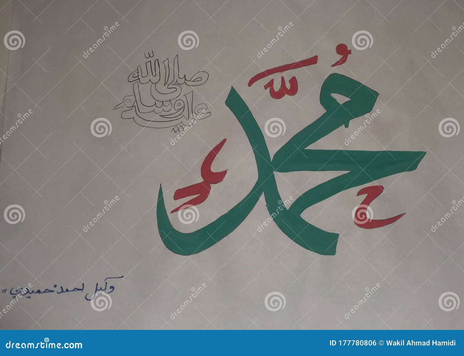 Painting of Muhammad Name editorial photo. Image of name - 177780806