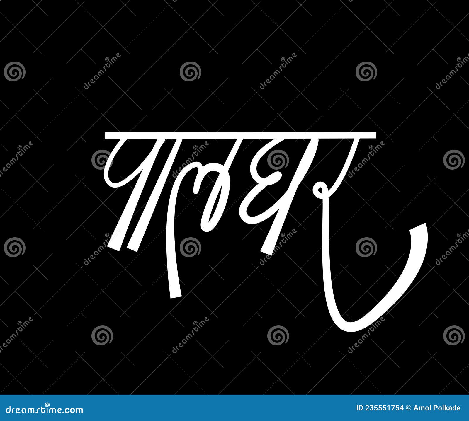 Palghar Written in Devanagari Calligraphy. Palghar is District Name in ...