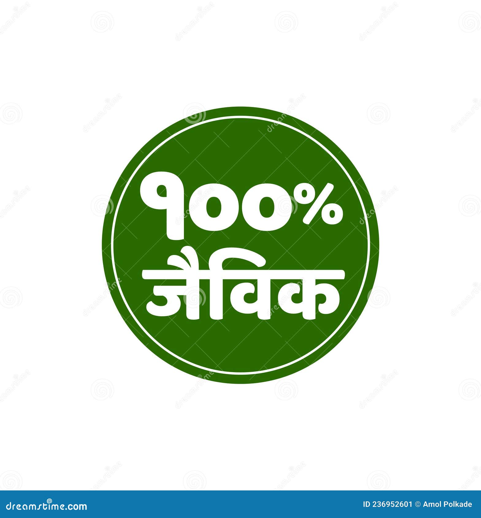 100 Percent Organic Written in Marathi. 100 Jaivik Logo Stock Vector ...