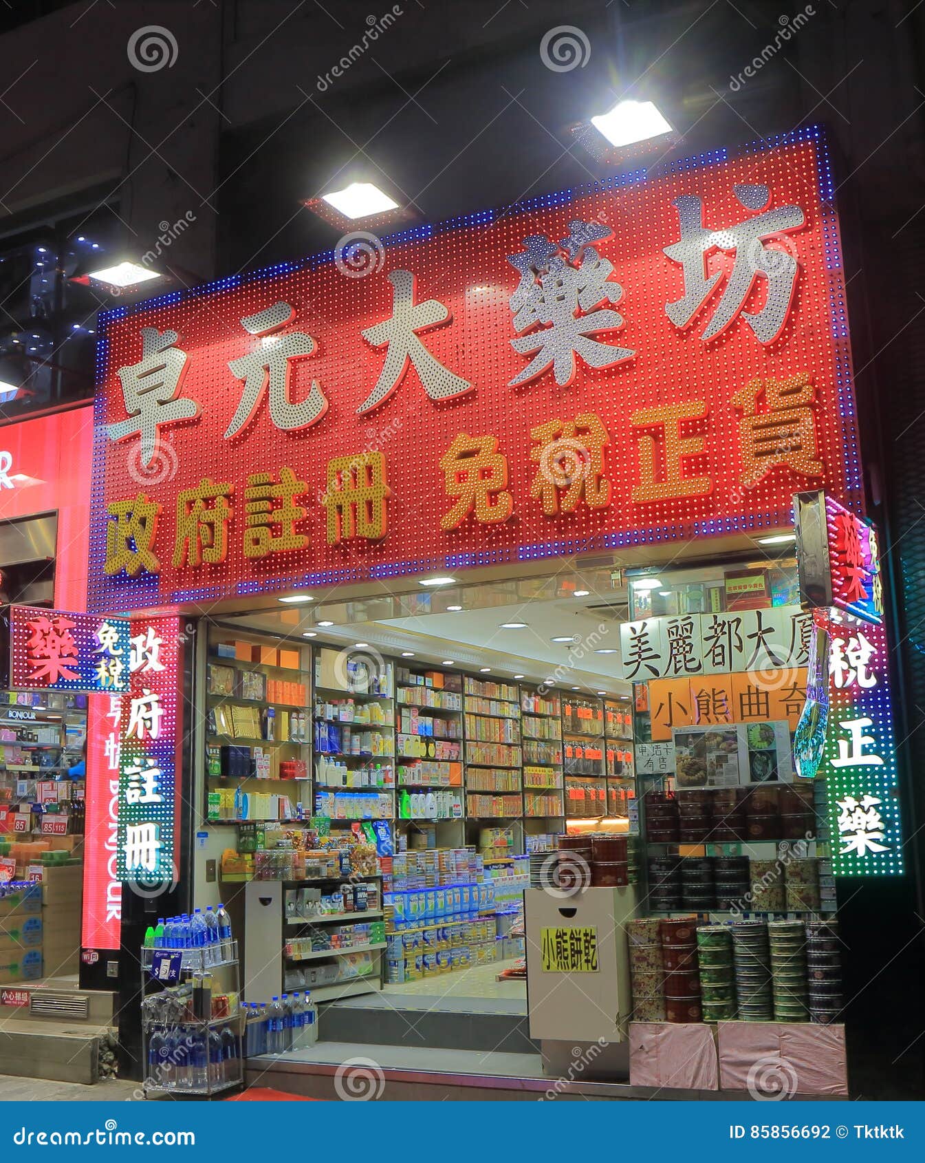 Pharmacy Hong Kong editorial photography. Image of health - 85856692