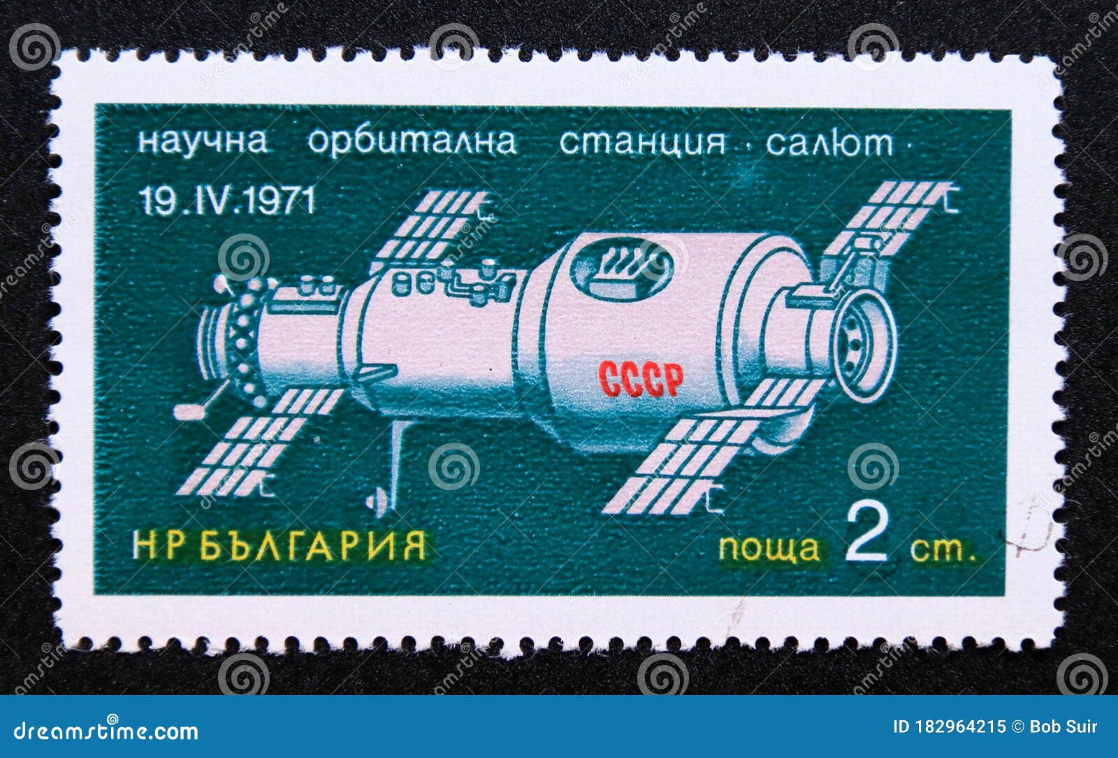 Post Stamp Bulgaria, 1971, with the Russian Salyut Space Station ...