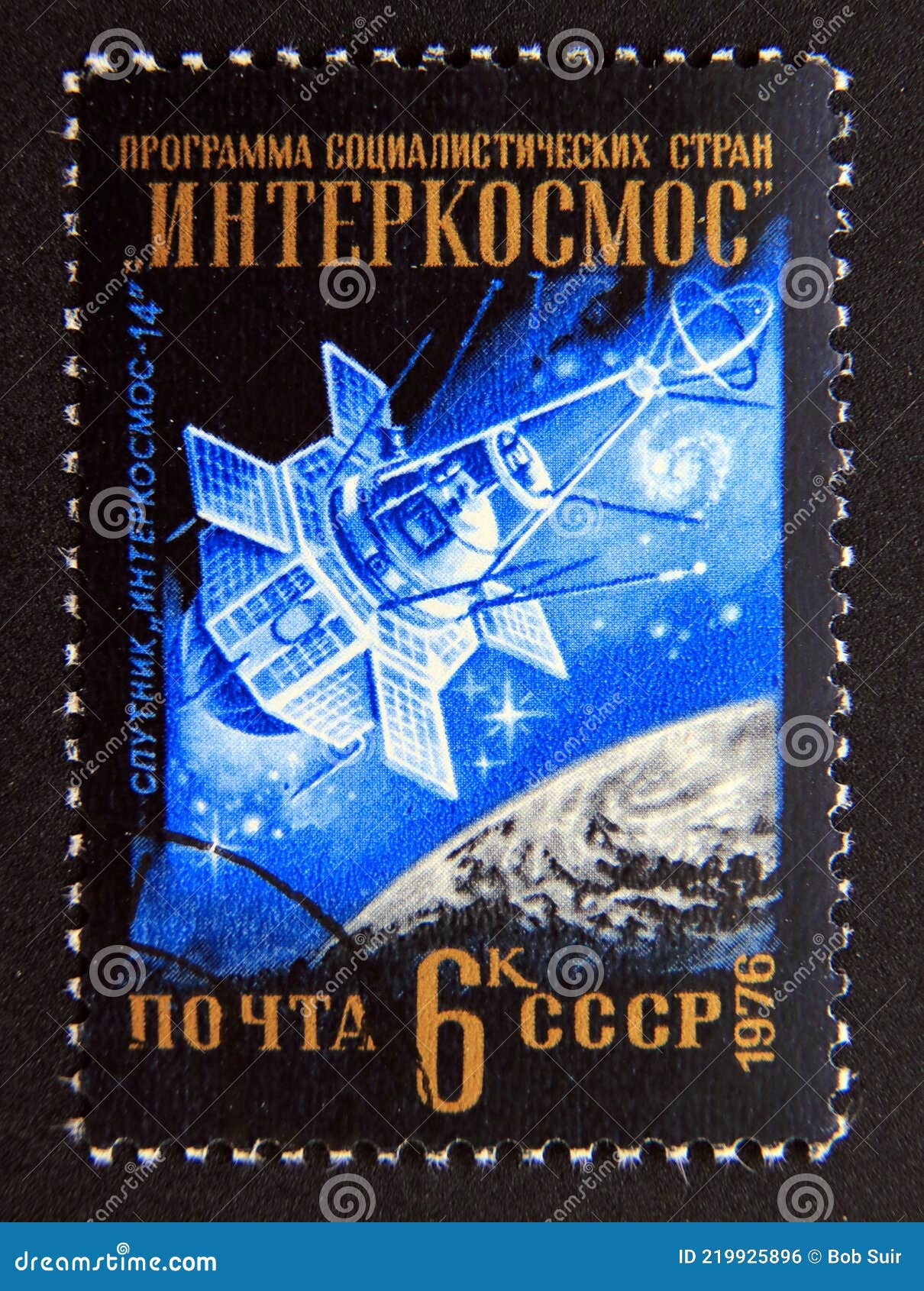 Postage Stamp Soviet Union, CCCP 1976. Satellite Interkosmos-14 ...