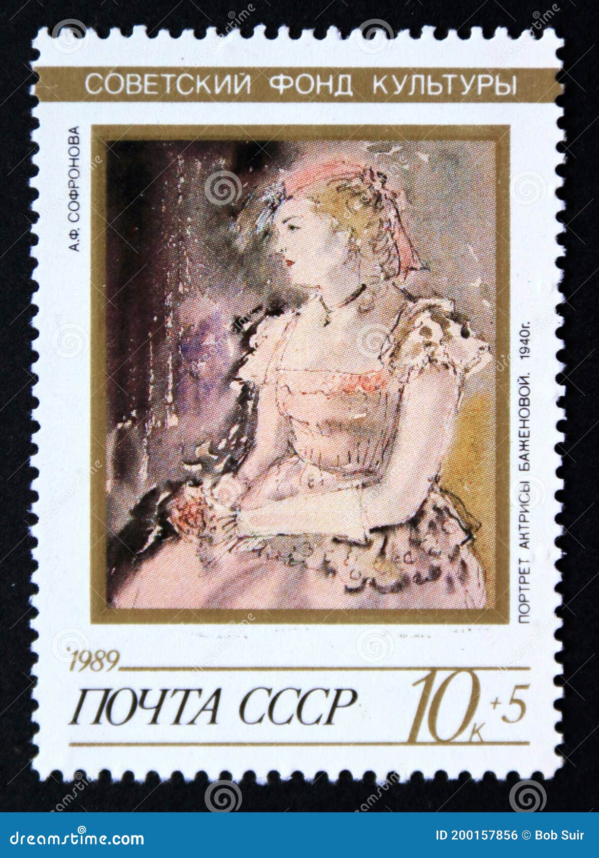 Postage Stamp Soviet Union, CCCP, 1989, Portrait of Actress Bazhenova ... Postage Stamp Soviet Union, CCCP, 1989, Portrait of Actress Bazhenova ...