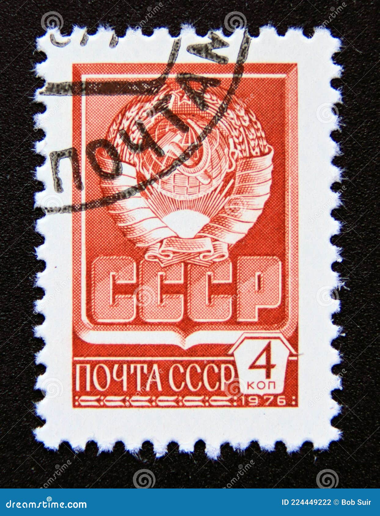Postage Stamp Soviet Union, CCCP, 1976. State Coat of Arms of USSR ... Postage Stamp Soviet Union, CCCP, 1976. State Coat of Arms of USSR ...