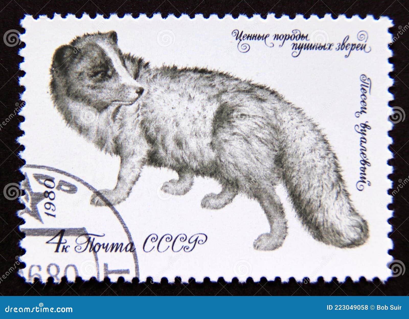 Postage Stamp Soviet Union USSR, 1980. Arctic Fox Alopex Lagopus ... Postage Stamp Soviet Union USSR, 1980. Arctic Fox Alopex Lagopus ...