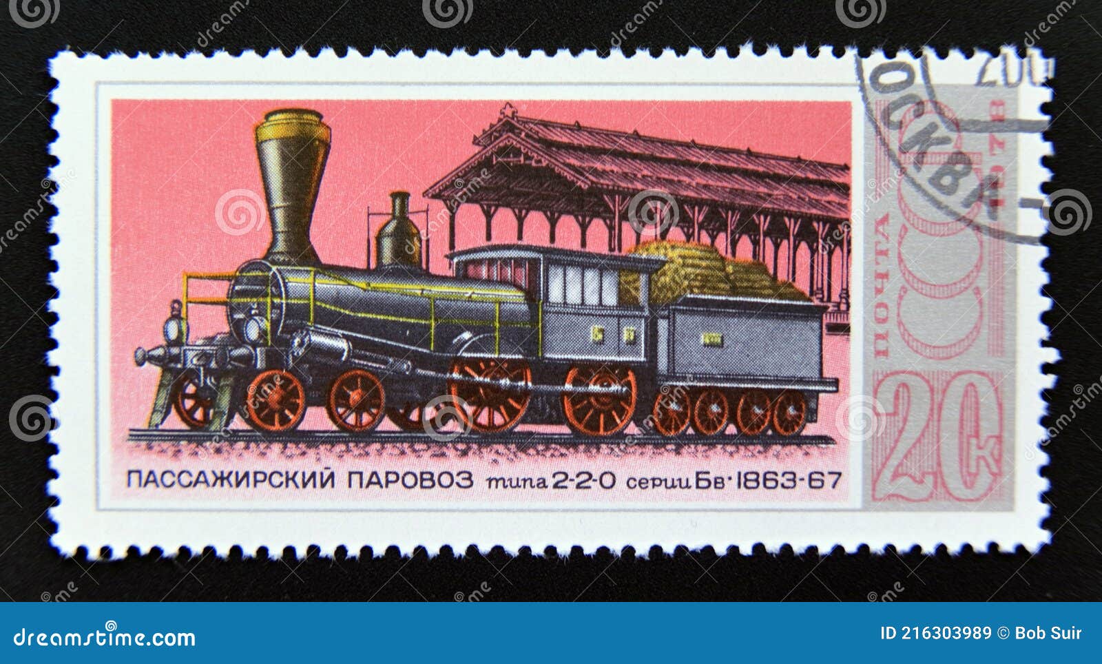 Postage Stamp Soviet Union, USSR 1978. Steam Passenger Locomotive Type ... Postage Stamp Soviet Union, USSR 1978. Steam Passenger Locomotive Type ...