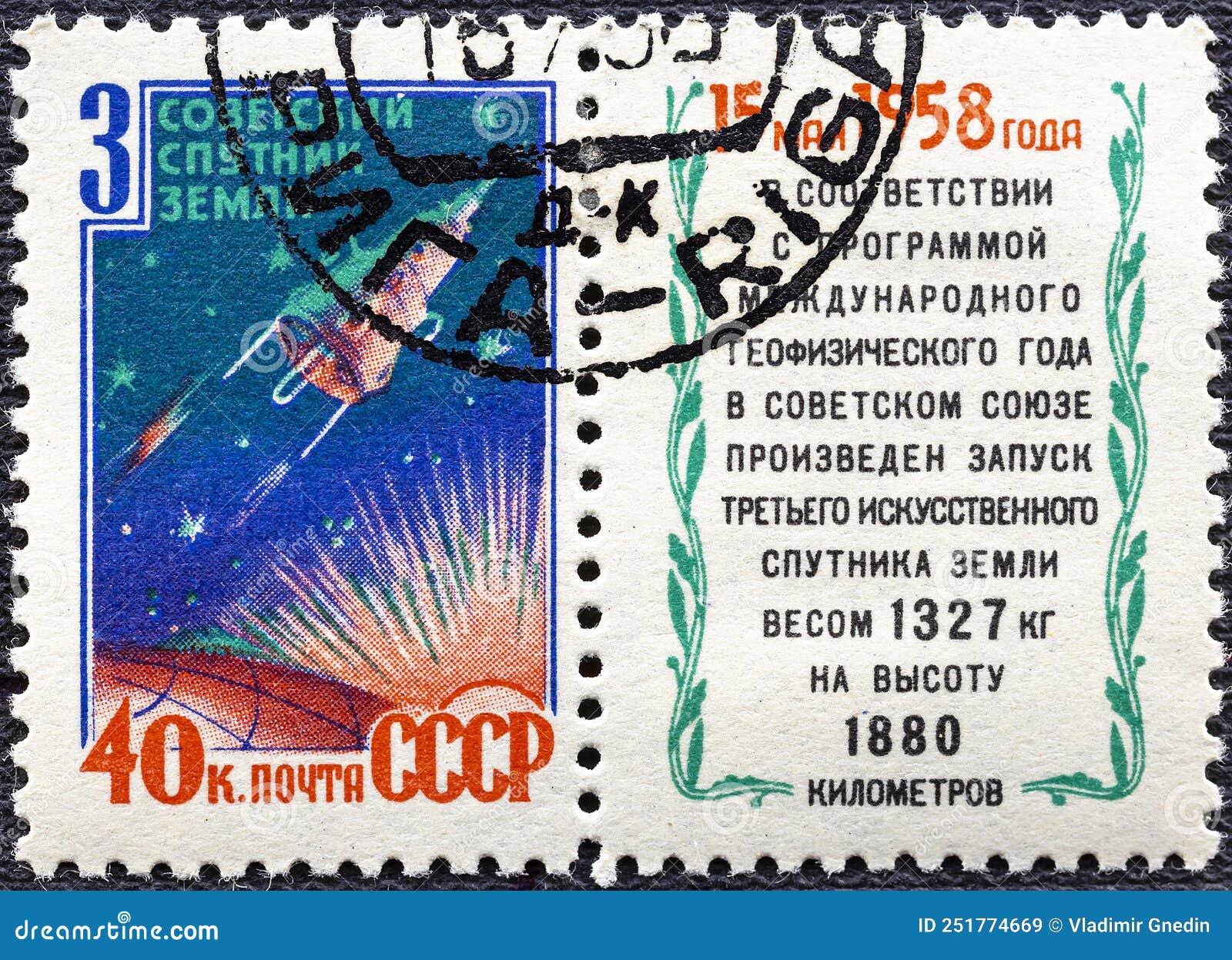 Postage Stamp USSR 1958. Postage Stamp Printed in Soviet Union Shows ...