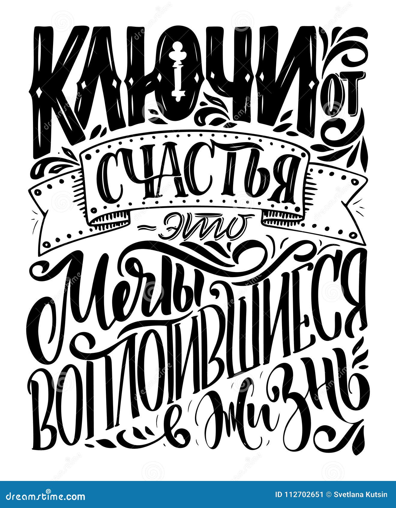 Poster on Russian Language. Cyrillic Lettering Stock Vector ...