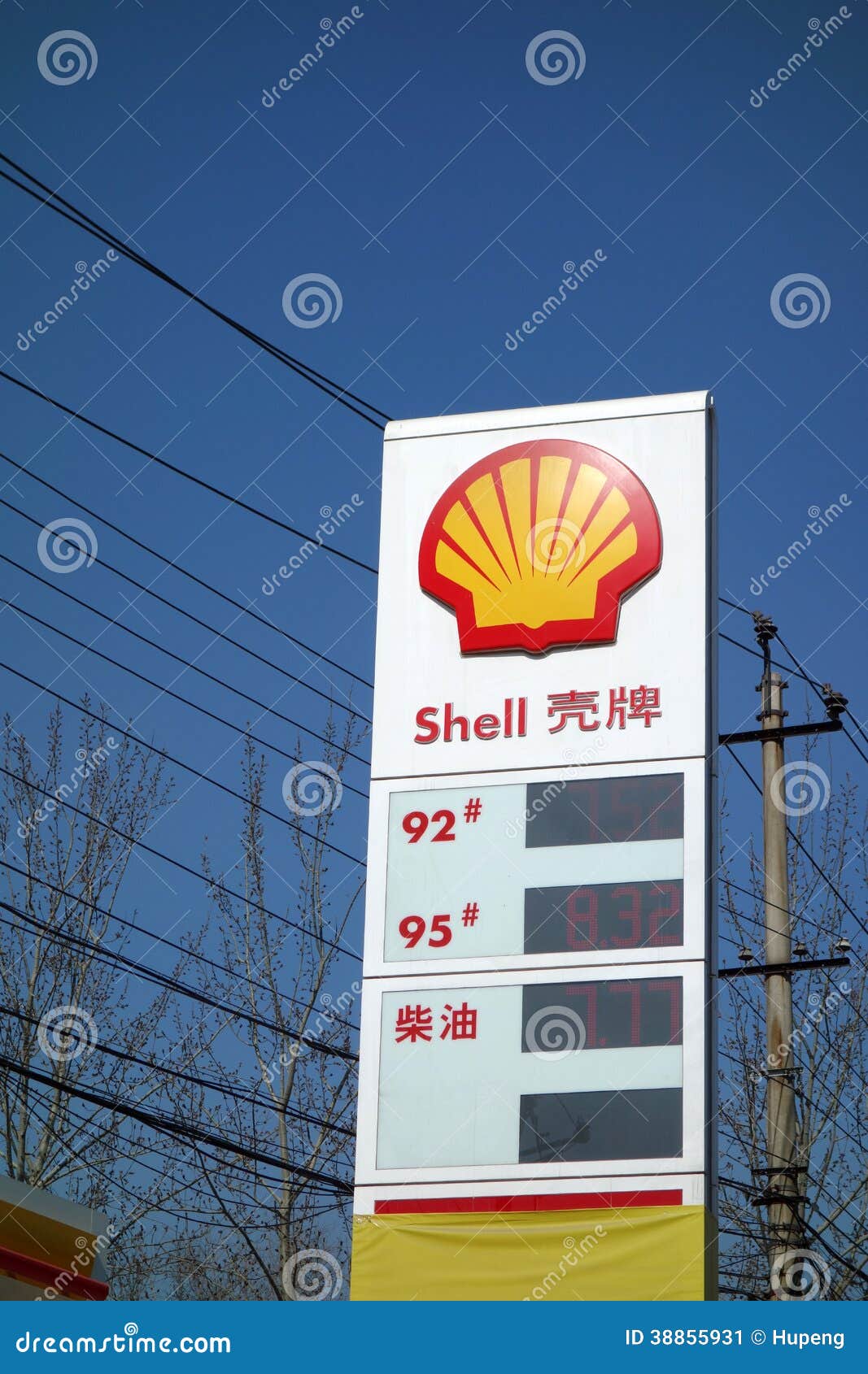 Posto de gasolina de Shell foto editorial. Imagem de economia - 38855931