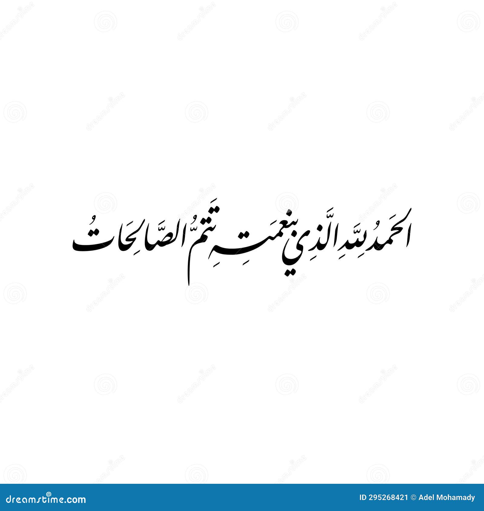 Praise is To Allah by Whose Grace Good Deeds are Completed Stock ...