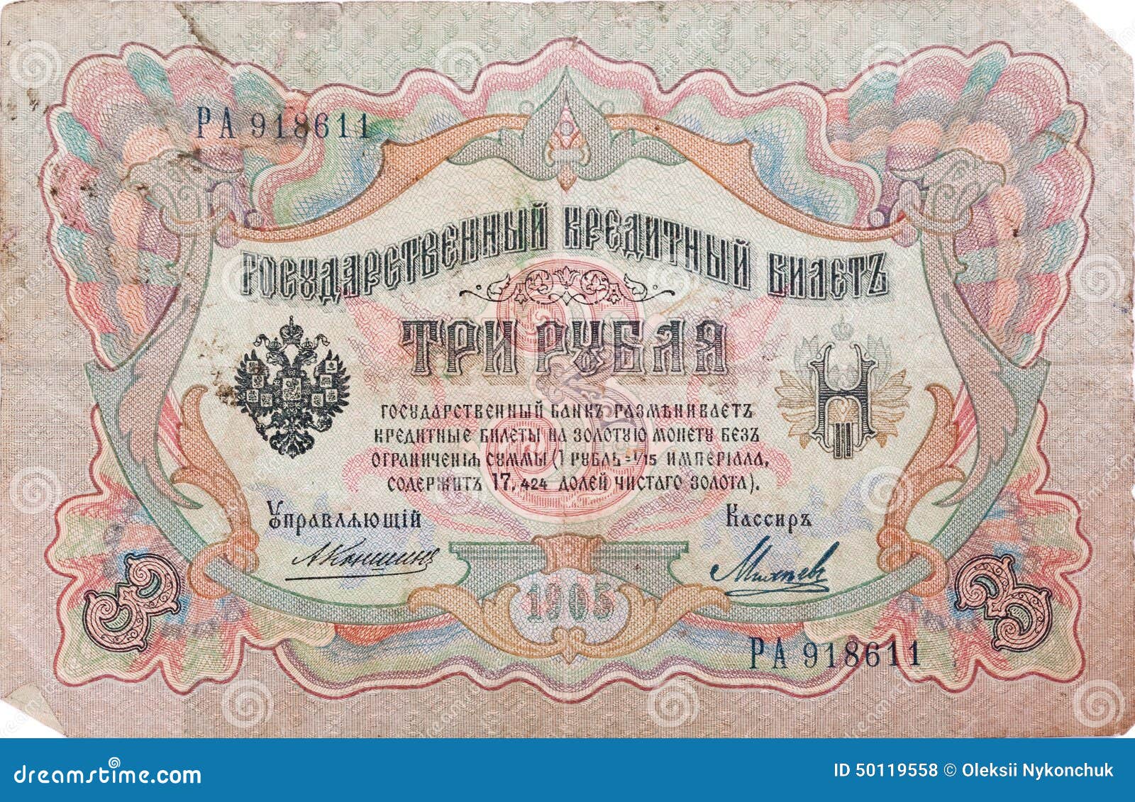 Pre-revolutionary Russian Money - 3 Ruble (1905). Stock Photo - Image ...