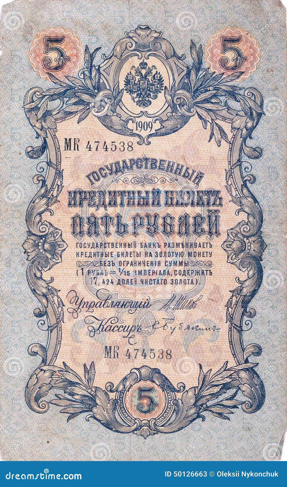 Pre-revolutionary Russian Money - 5 Ruble (1909). Stock Image - Image ...