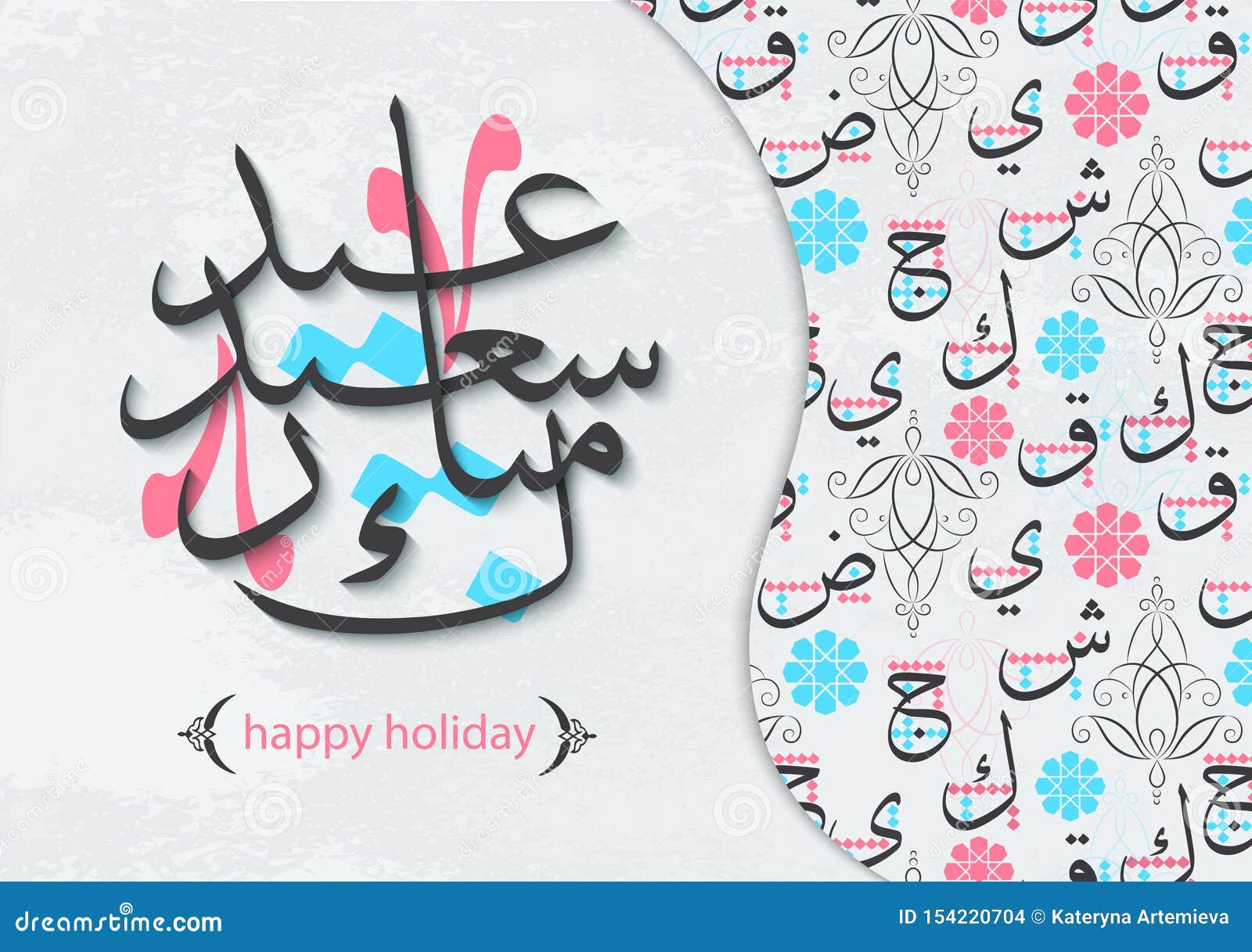 Arabic Islamic Calligraphy Eid Said Mubarak Stock Vector - Illustration ...