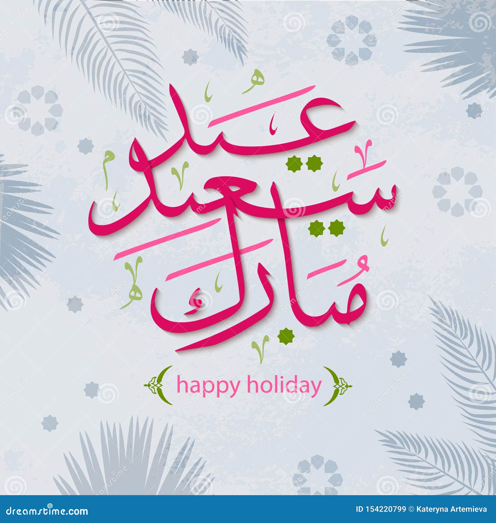 Arabic Islamic Calligraphy - Eid Said Mubarak Stock Vector ...