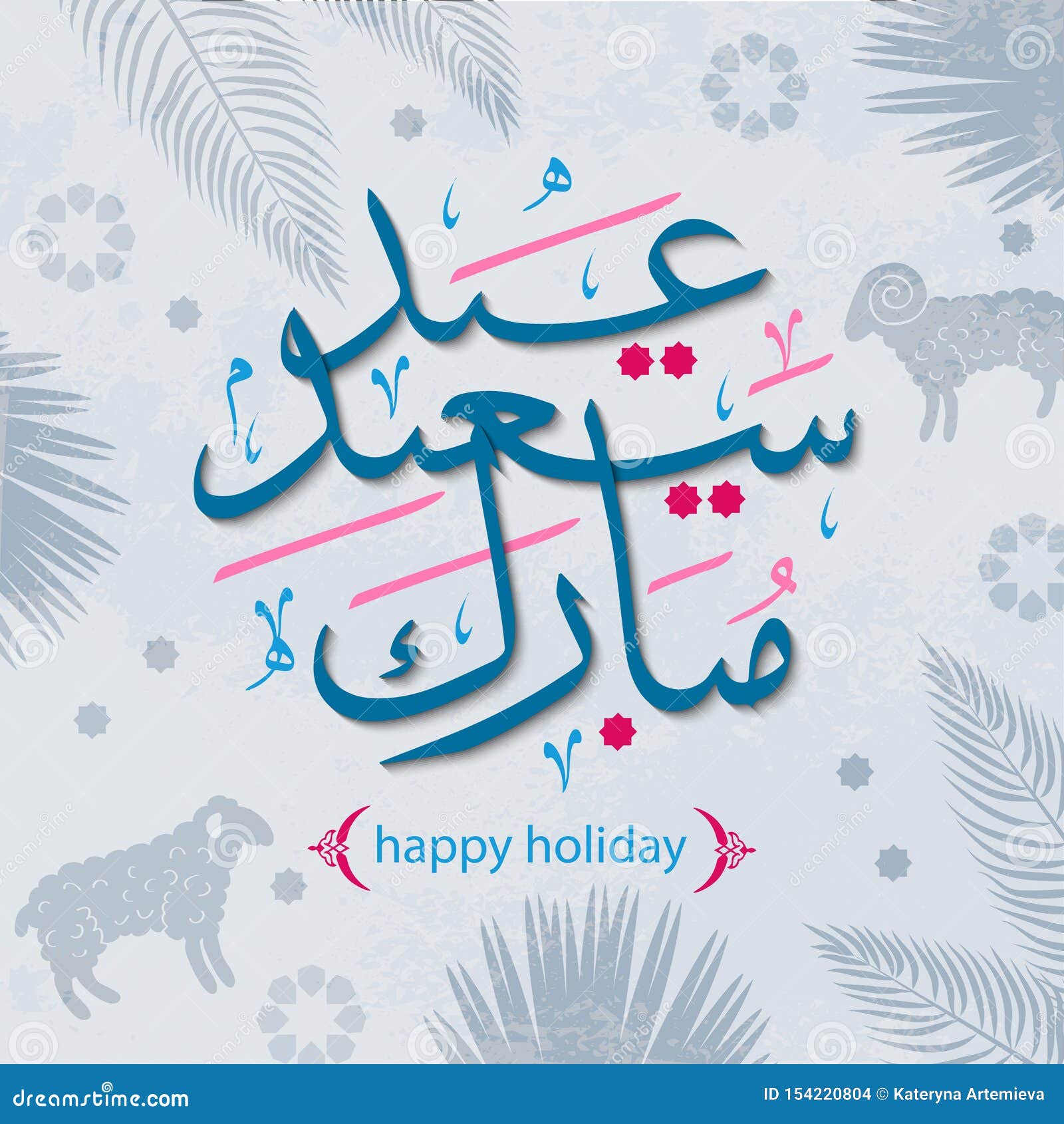 Arabic Islamic Calligraphy - Eid Said Mubarak Stock Vector ...