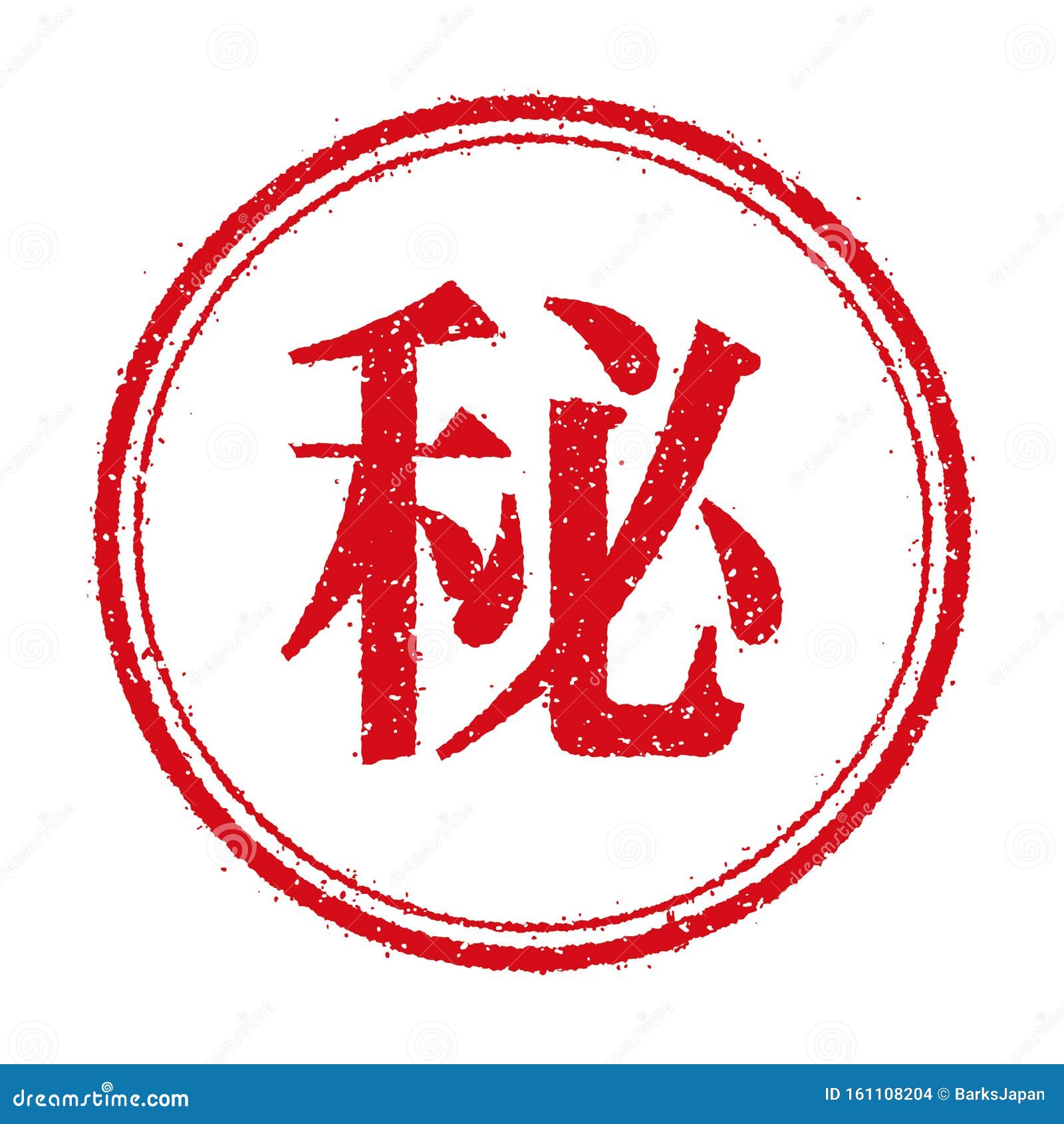 Japanese Stamp Illustration for Business Use /maru-hi Stock Vector ...
