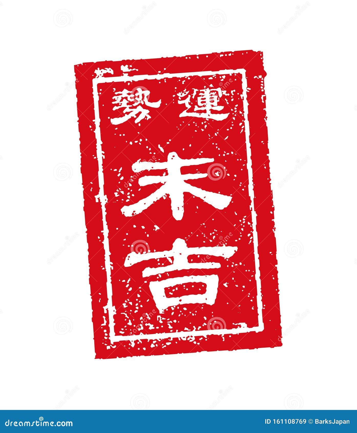 Japanese Traditional Fortune. Stamp Illustration / Suekichi Stock ...