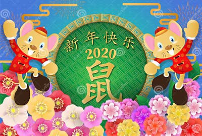 Chinese New Year 2020. Year of the Rat Stock Vector - Illustration of ...