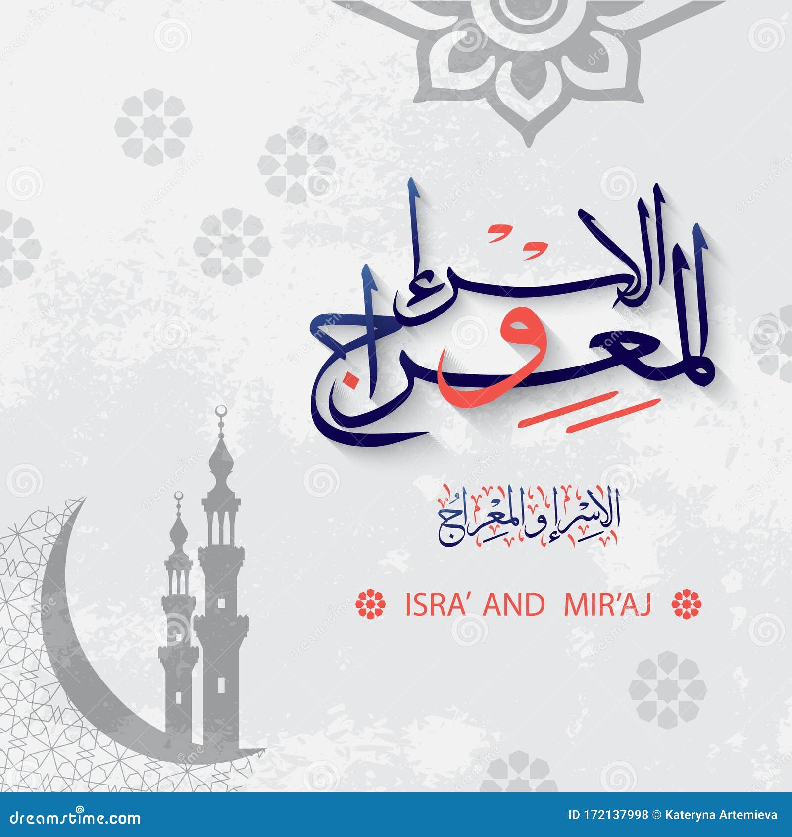 Isra and Miraj Arabic Calligraphy. Translation is the Night Journey of ...