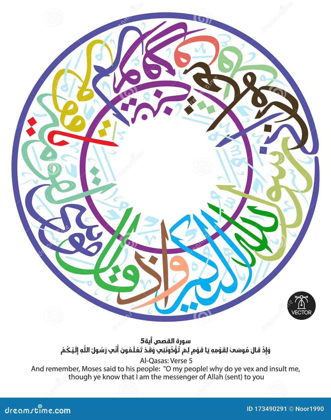 Colorful Islamic Arabic Calligraphy of Verse Number 5 from Chapter `Al ...