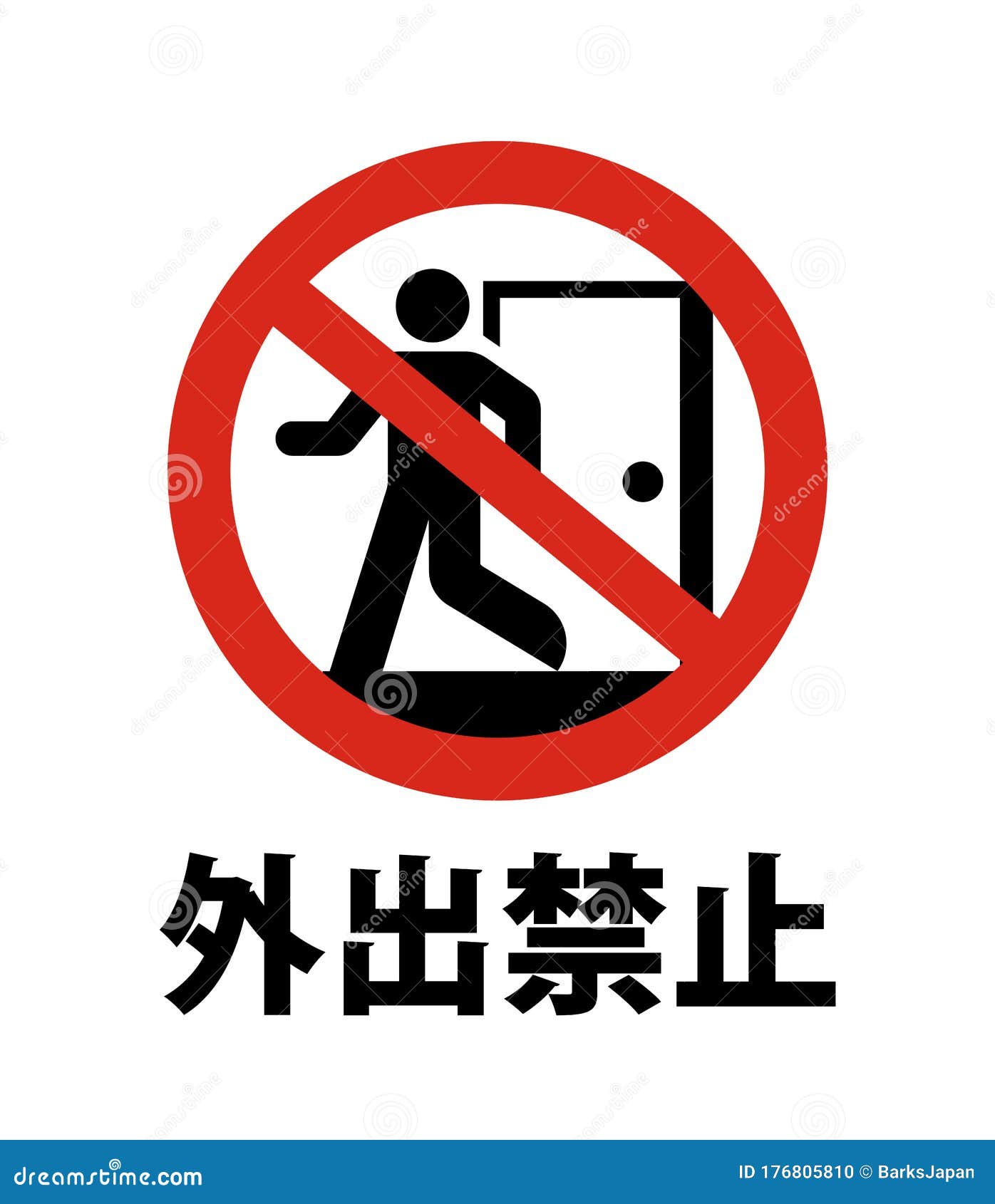 Prohibition Icon Illustration / No Going Out, Grounded Stock Vector ...