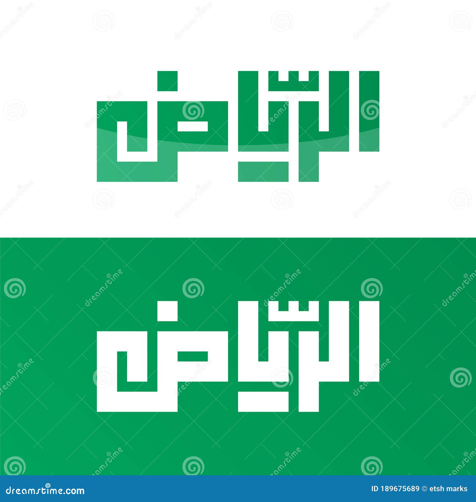 Arabic Calligraphy of the Name `Riyadh` in Geometric Kufi. Stock Vector ...