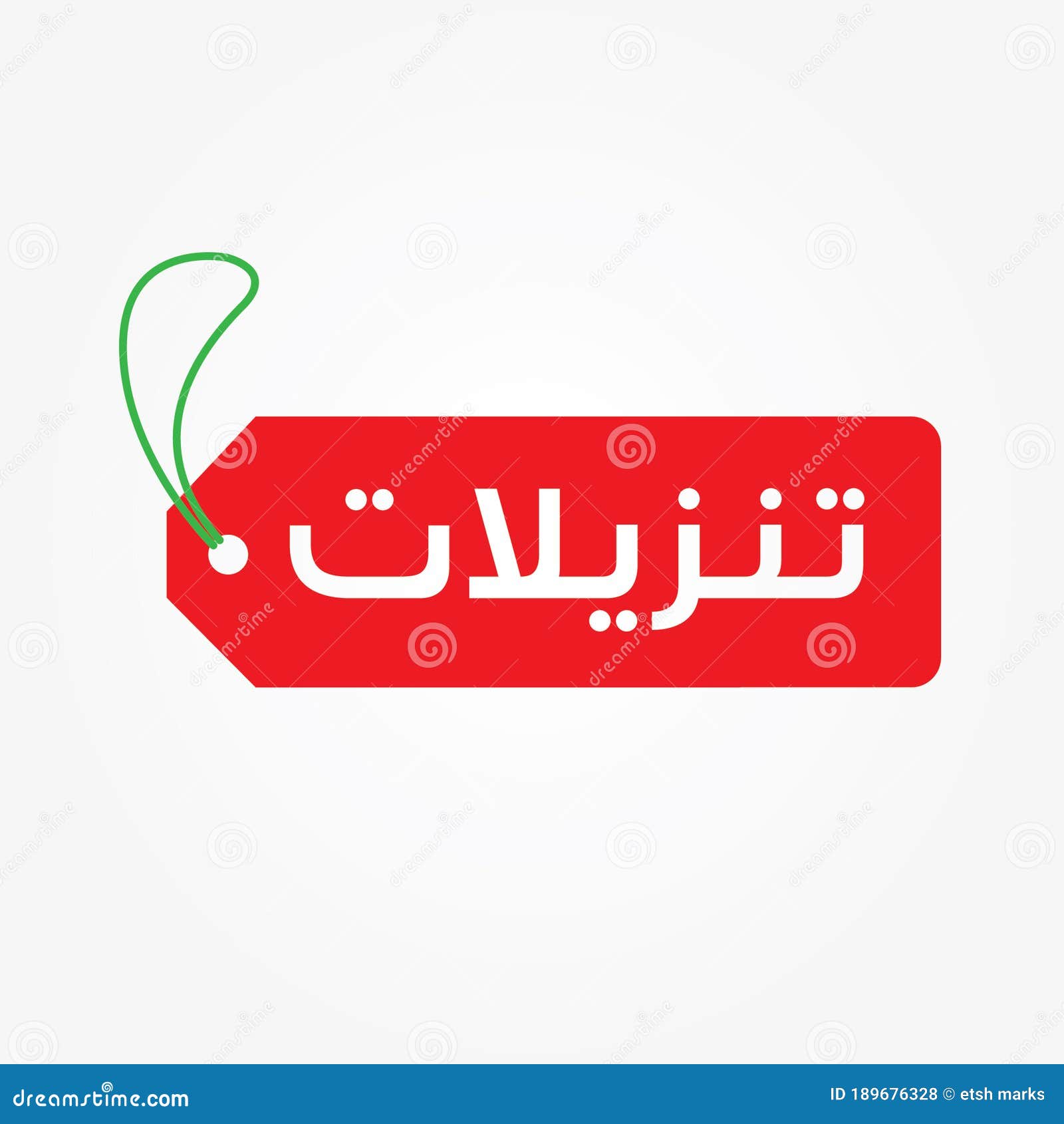 Sale tag in Arabic. stock vector. Illustration of summer - 189676328