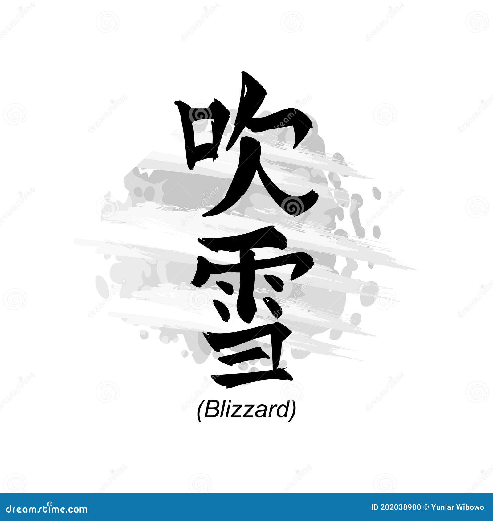 Japanese Text: Fubuki Literally `Blizzard`. Japanese Calligraphy Stock ...
