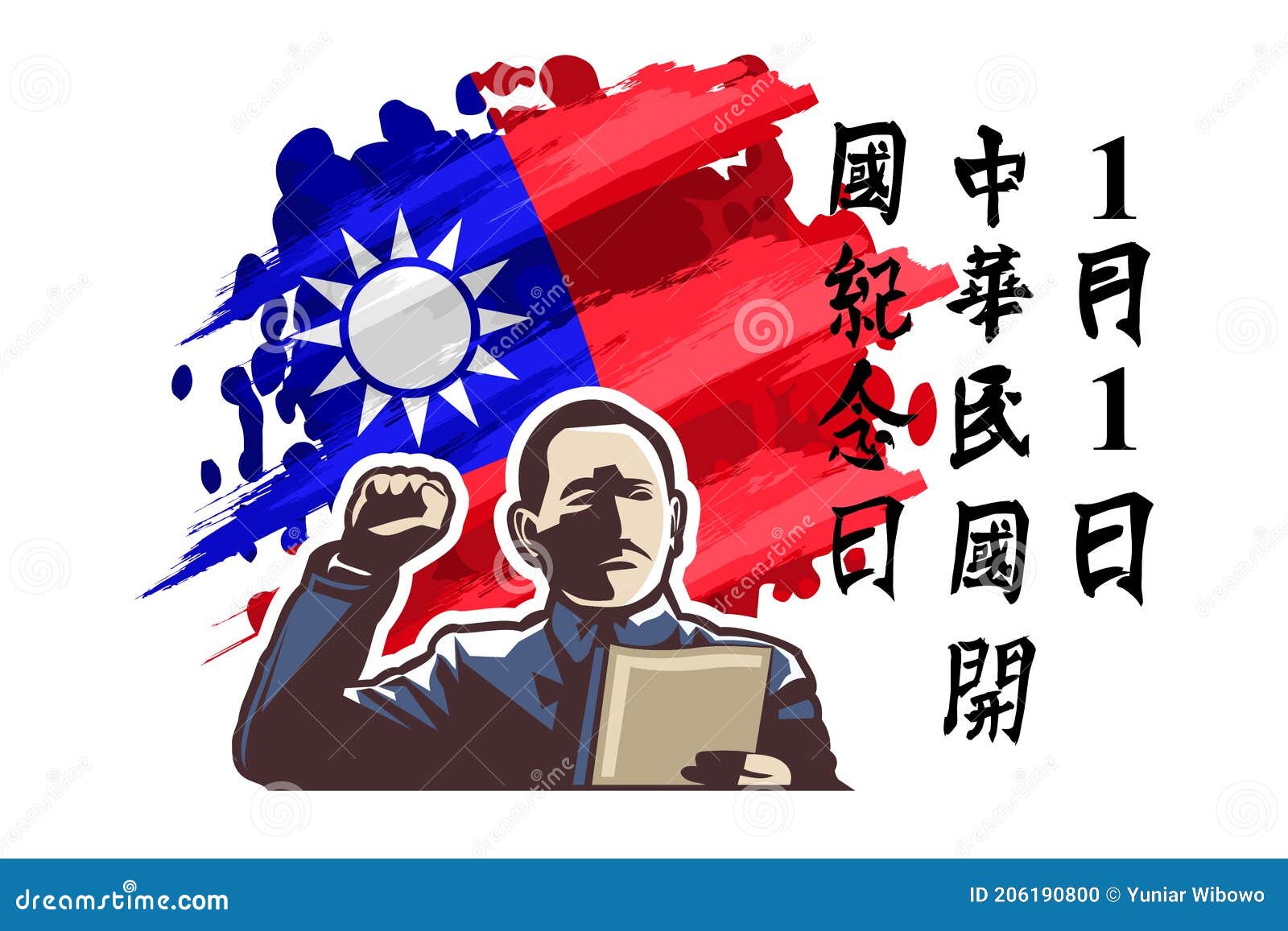 Translation: January 1, Founding of the Republic of China. Stock Vector ...