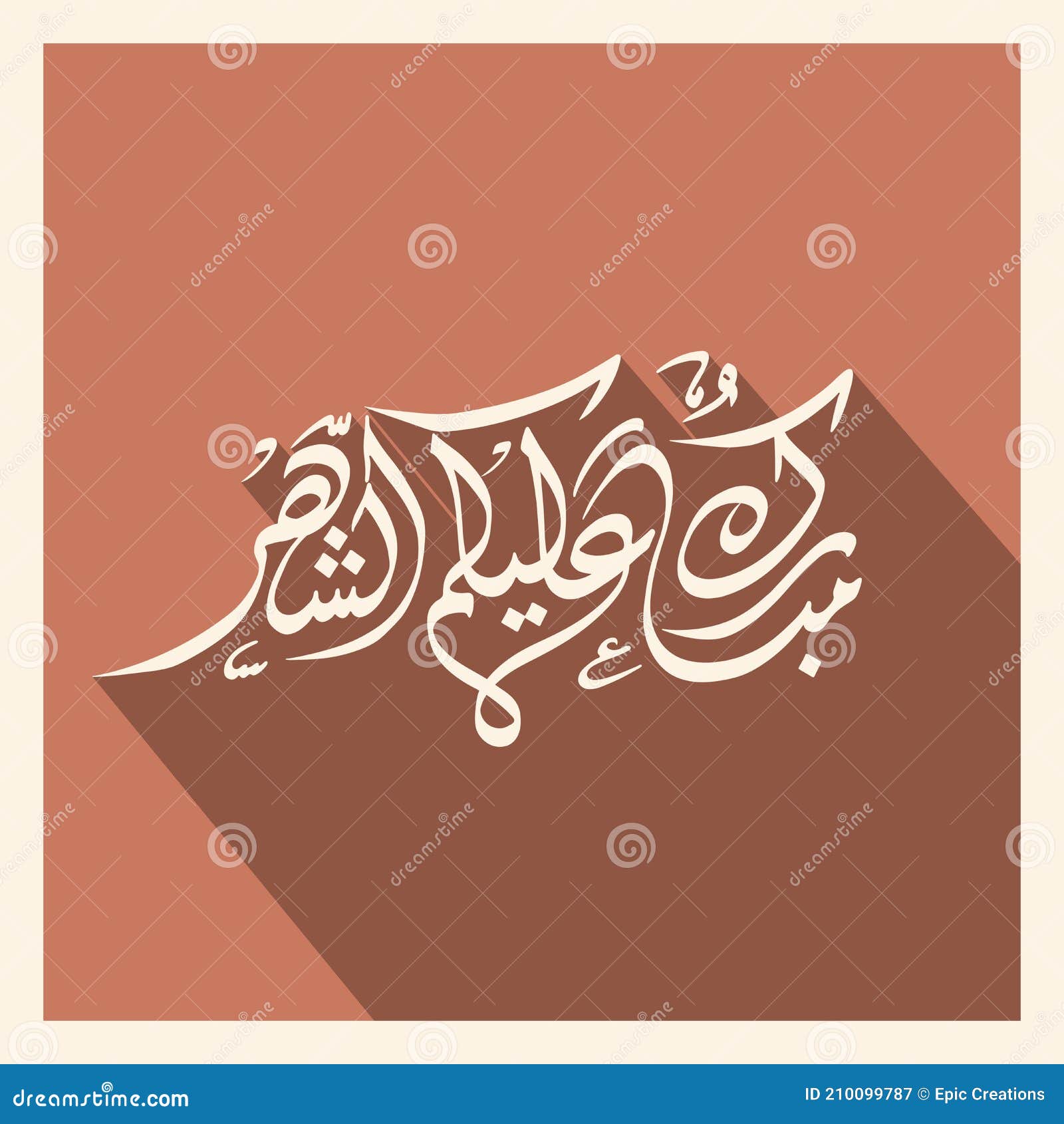 Arabic Calligraphic Text of Ramadan Mubarak To All of You Mubarakun ...