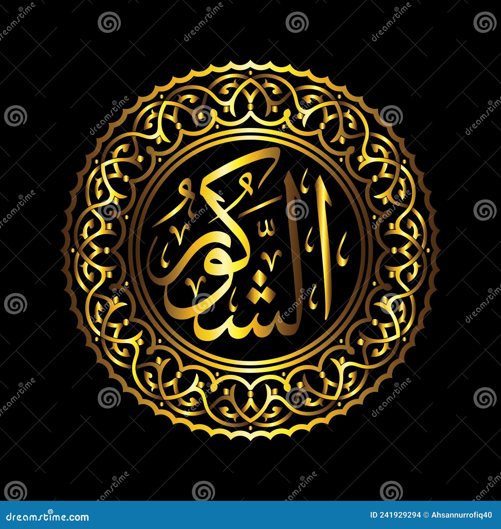 Al-Aliim - Asmaul Husna Caligraphy Cartoon Vector | CartoonDealer.com ...