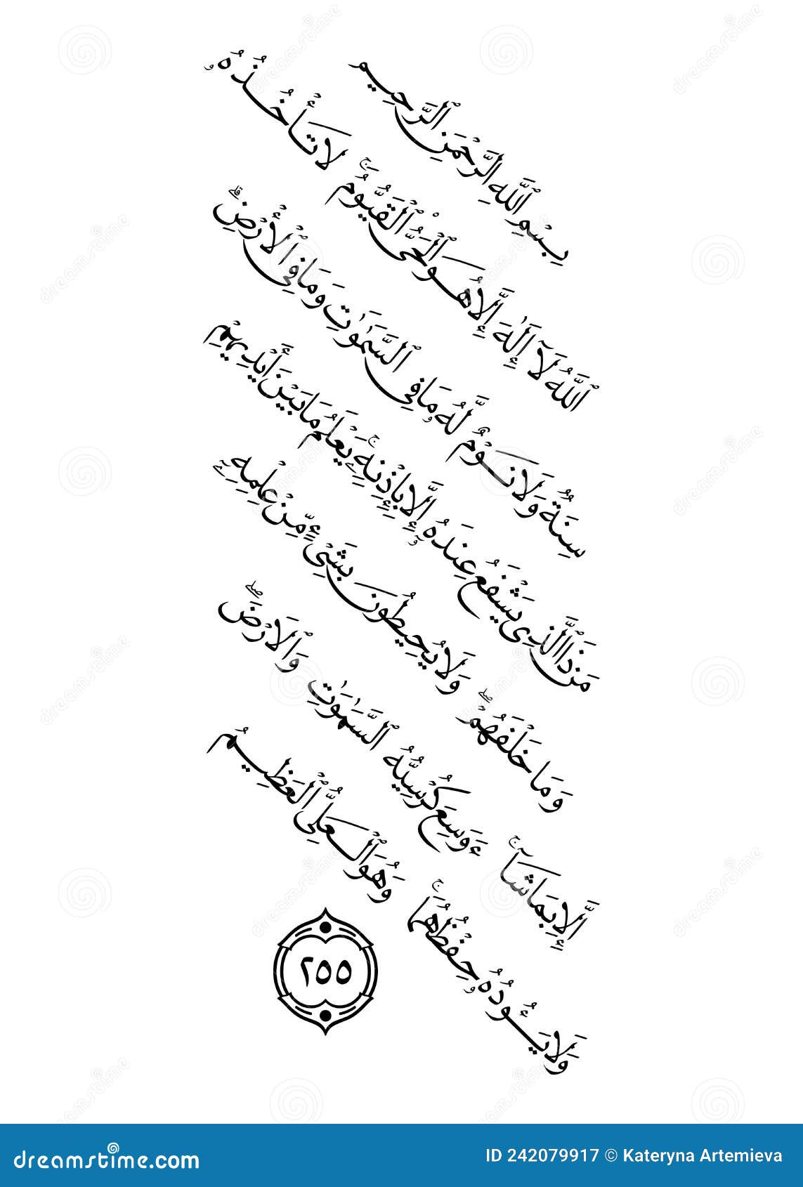 Holy Quran Ayat Al Kursi. Arabic Calligraphy Vector Illustration ...