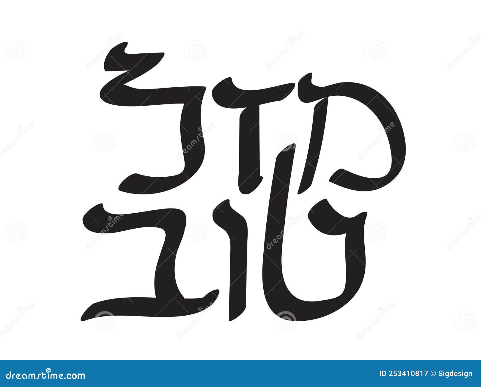 Black Hebrew Alphabet Of Circles. Font. Vector Illustration On Isolated ...