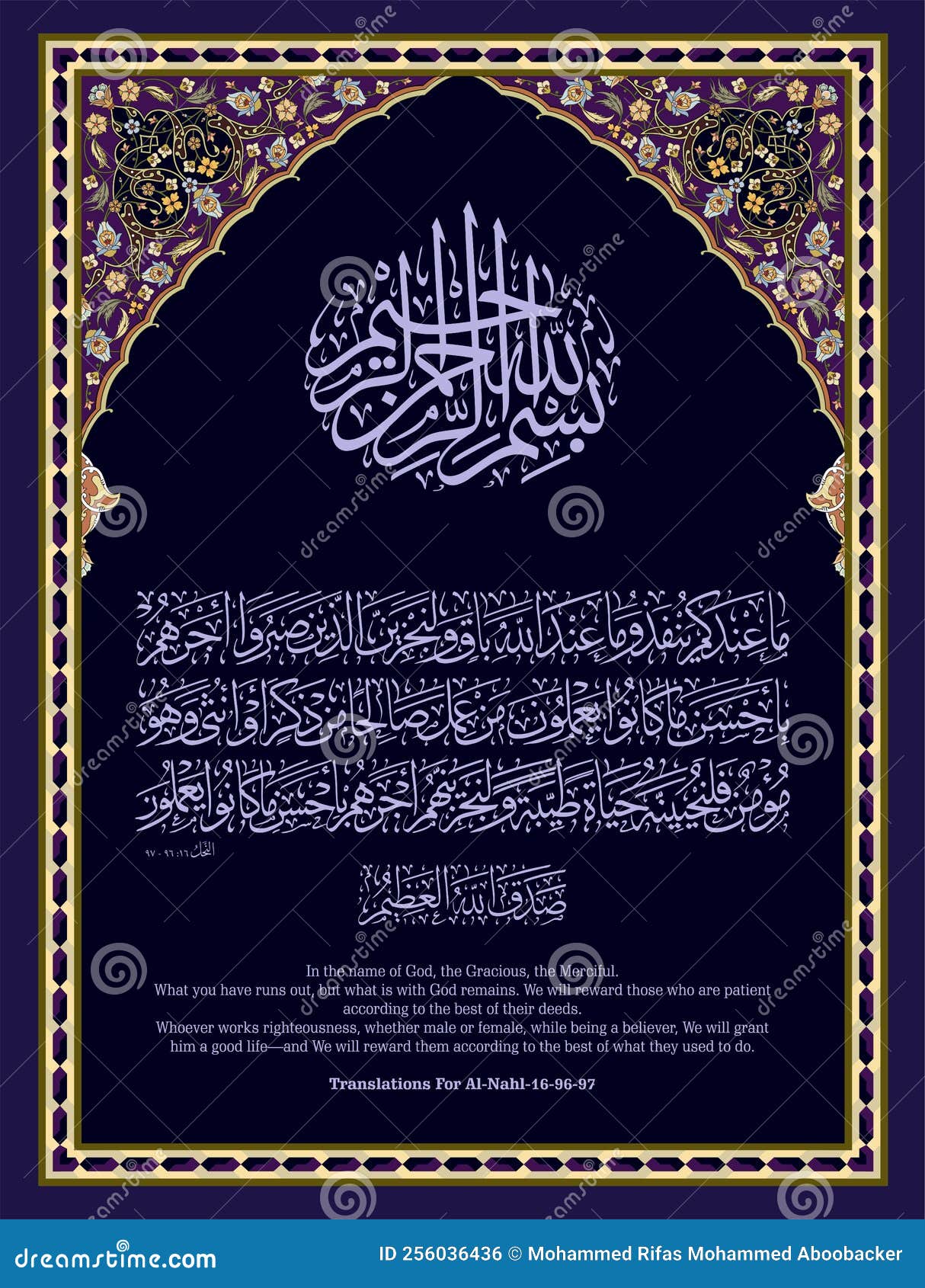 Surah Al Nahl Arabic Calligraphy Vector Design | CartoonDealer.com ...