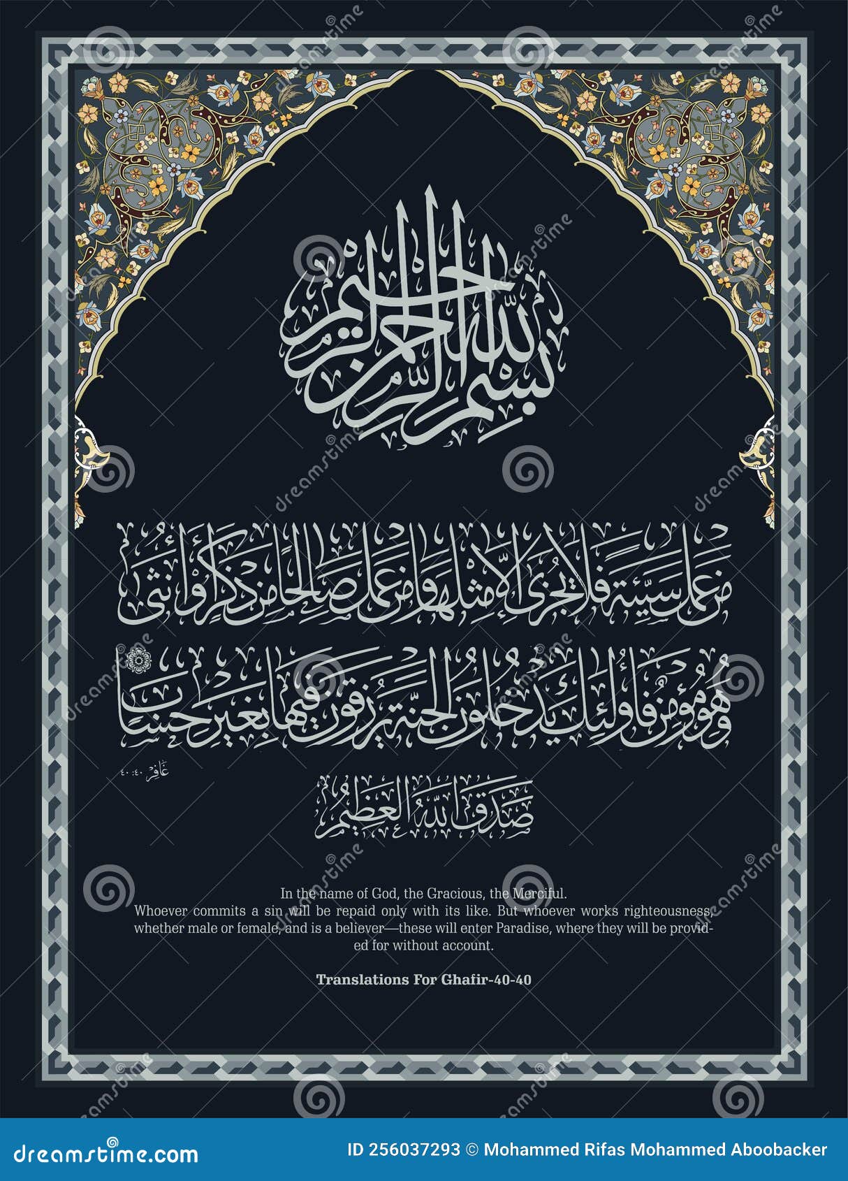 Islamic Calligraphy from the Quran Surah Ghafir - 40. Stock Vector ...