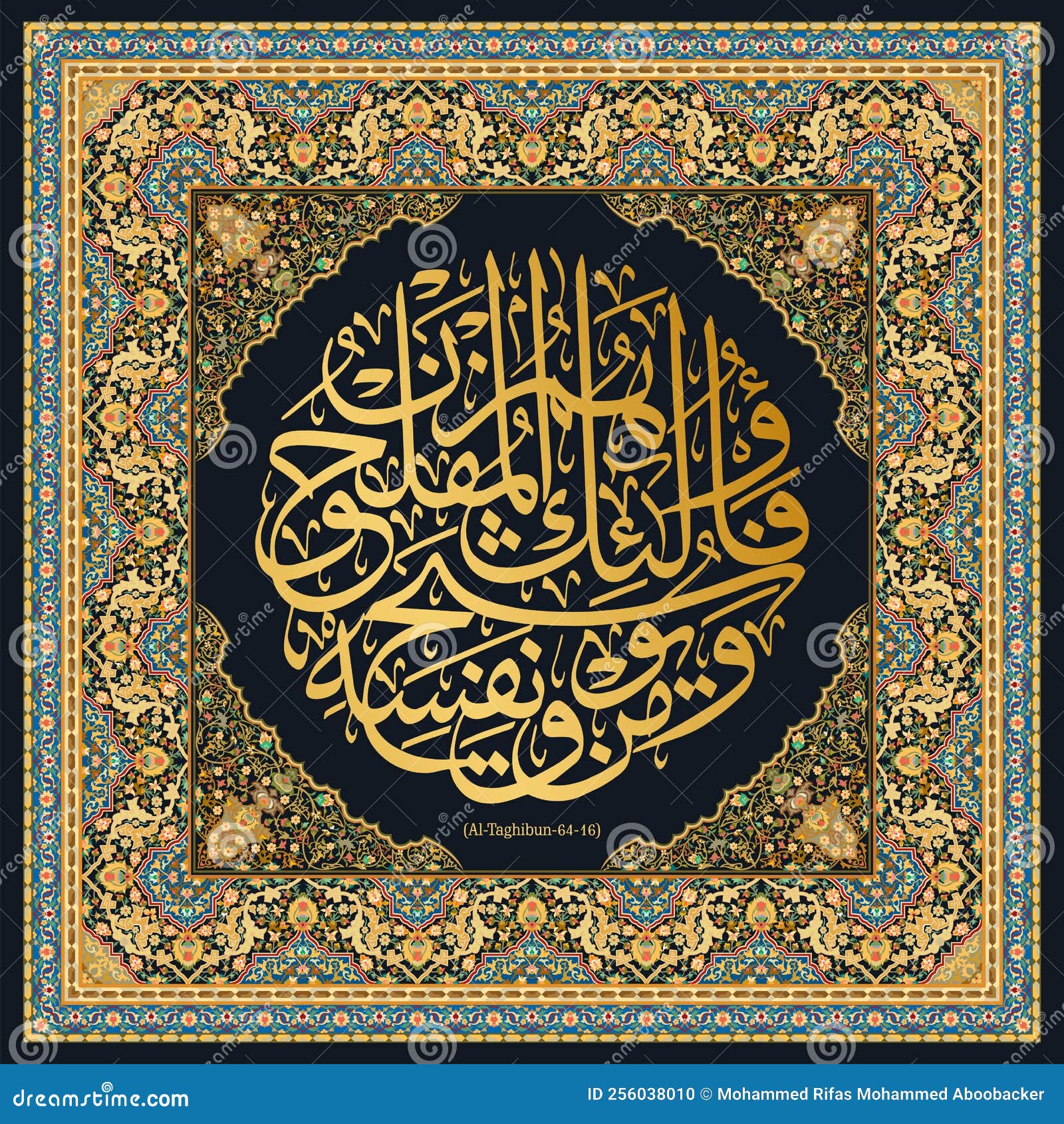 Islamic Calligraphy from the Quran. Stock Vector - Illustration of ...